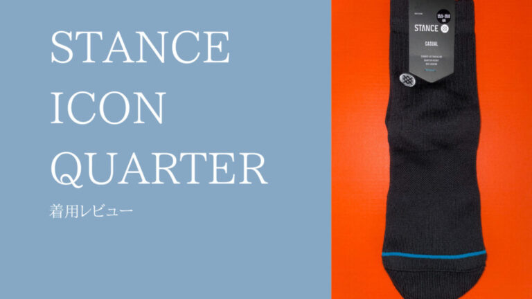 【STANCE】ICON QUARTER / スタンス アイコン クオーター 着用レビュー【ソックス】 - Living with ...
